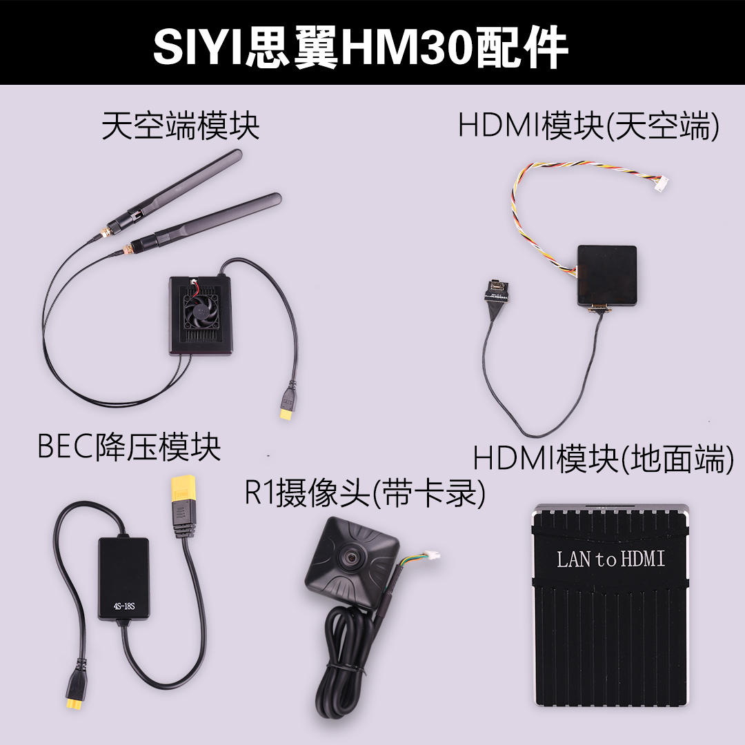 SIYI思翼HM30数图遥图传天空端模块卡录摄像头6s降压模块HDMI模块-淘宝网