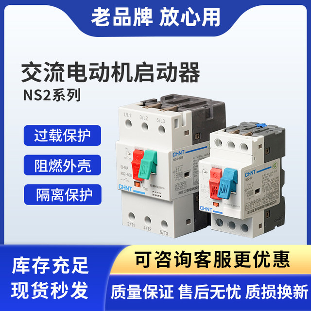Chint Electric Motor Circuit Breaker NS2-256.3A4A6A25NS2-80B Motor ...