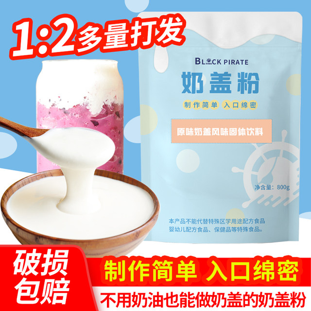 Black pirate original milk cap powder 800g commercial household milk ...