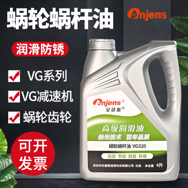 VG320 worm wheel worm oil 220#460#680 Elevator lifting reducer gear oil synthetic snail ...