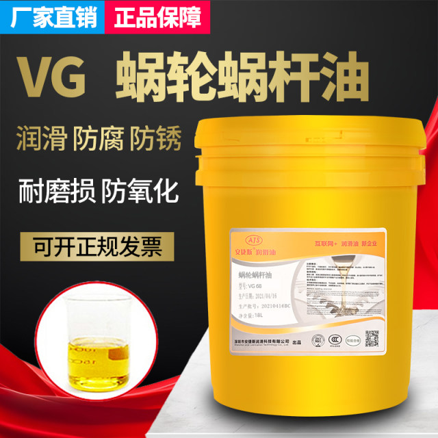 VG320 worm wheel worm oil 220#460#680 Elevator lifting reducer gear oil ...