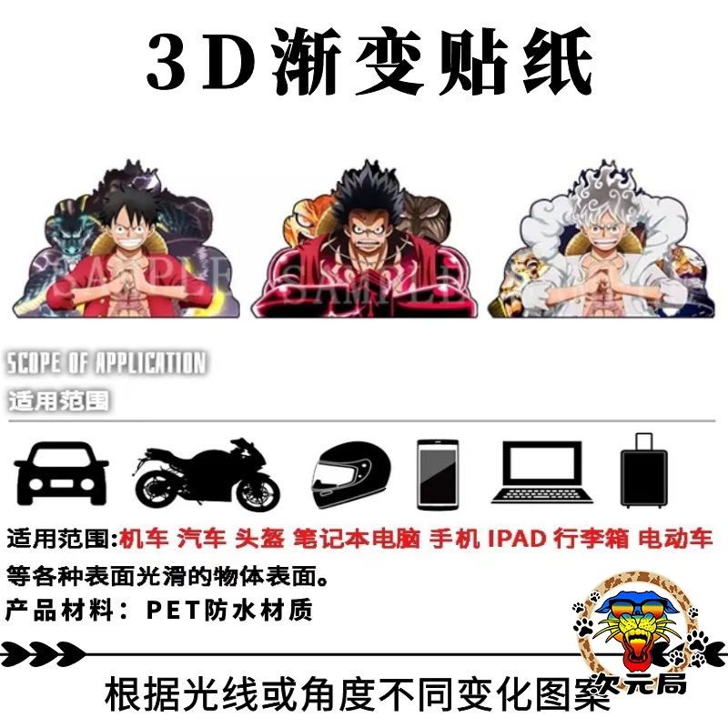 3D Gradient Sticker - One Piece Luffy Nika Yamato