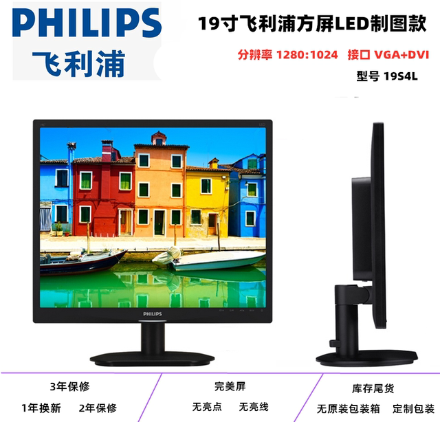 Philips computer monitor 19 inch 20 inch 22 inch desktop LCD 24IPS ...
