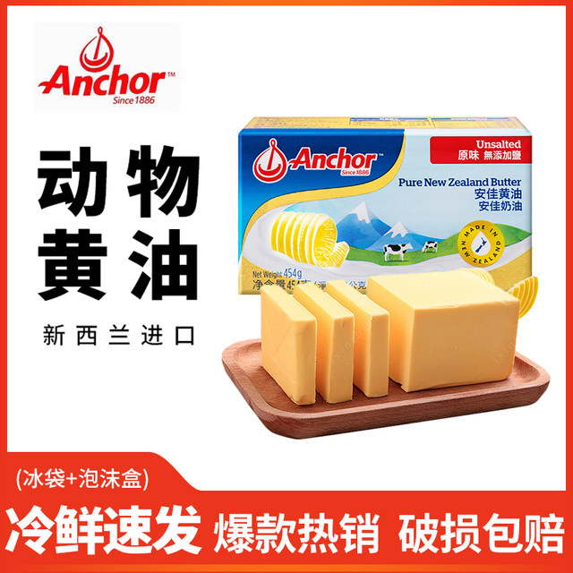 Anjia light butter 454g animal biscuit bread no added salt butter ...