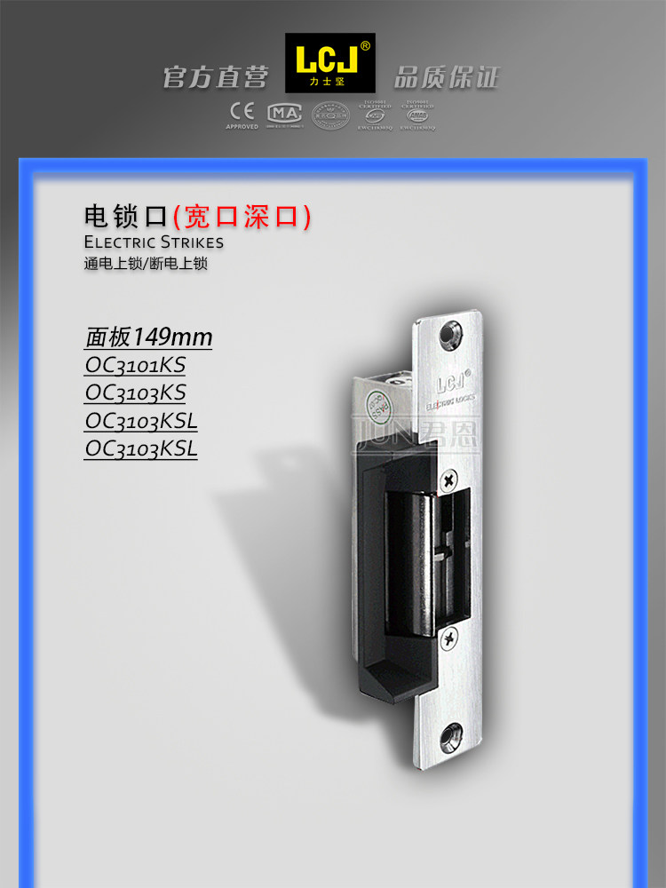 Lcj Electric Lock - Oc3101ks/Oc3103ks Access Control Electromagnetic Lock