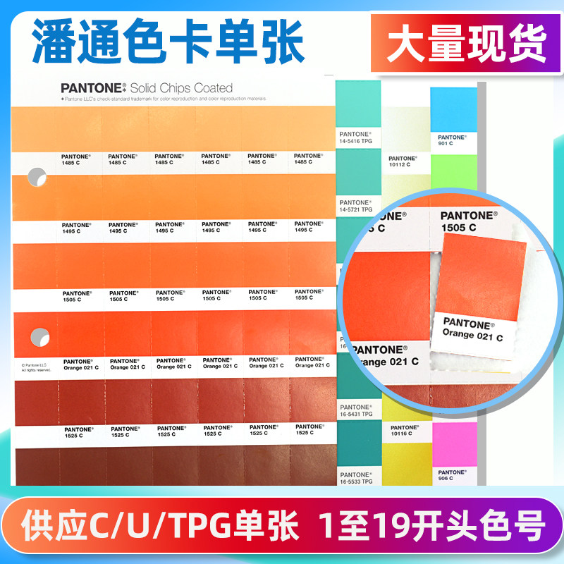 Spot Pantone Color Card - International Standard C/U/TPX/TPG Color Card ...