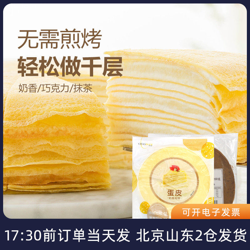 Oufu Tuhandekihtiline Nahk - 10tk 8 tolli - Külmutatud Munakoor