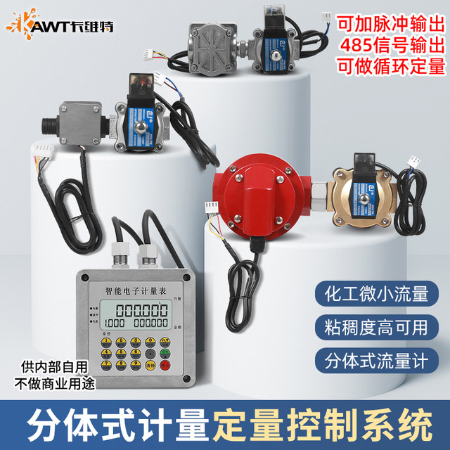 Intelligent liquid flow meter quantitative control system solenoid ...