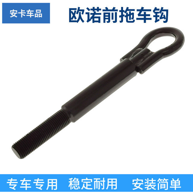 Suitable for Changan Ounuo Ouchan X70A front tow bar tow hook towing hook front bumper tow bar