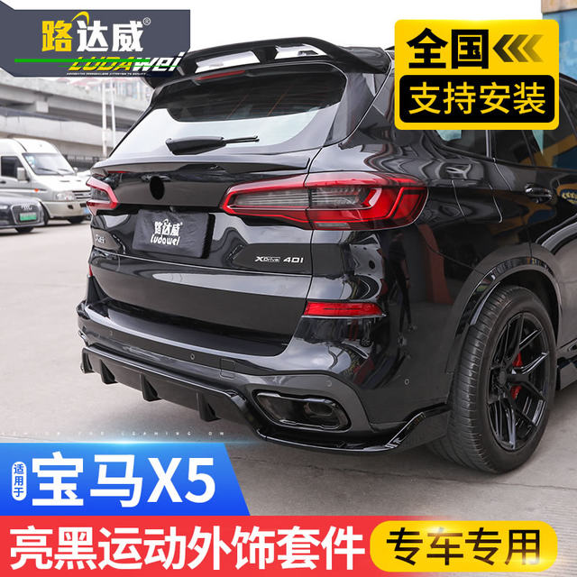 Suitable for the BMW X5 front lip and rear lip tail wing X5L mid -net modified black warrior kit