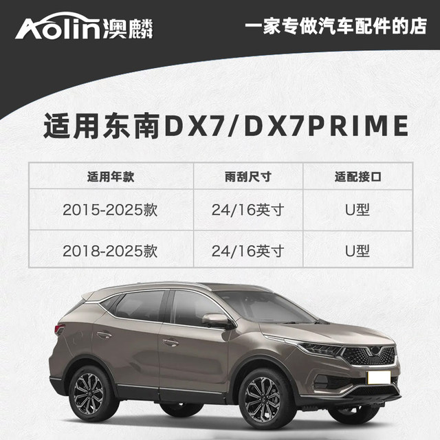 Applicable to the Southeast DX7 Wiper Original Car 15 Boneless 16 ...