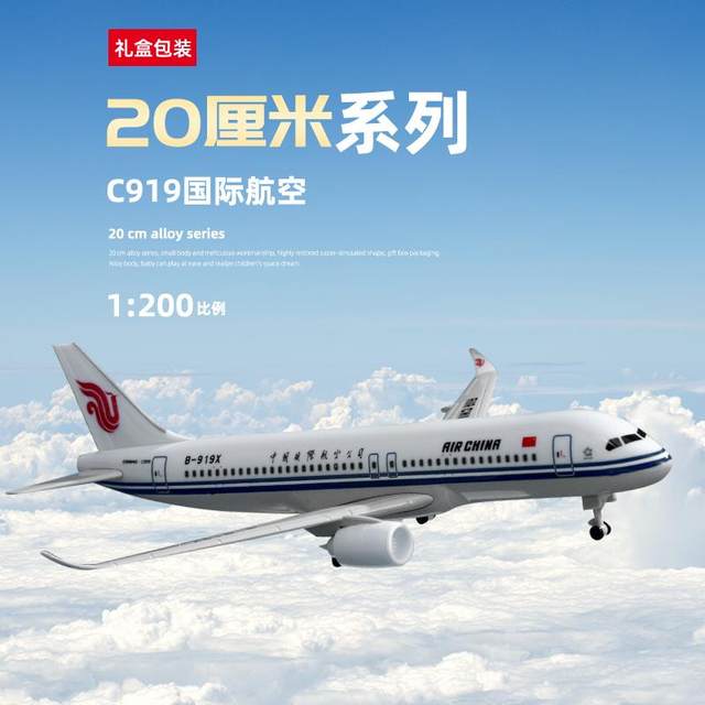 Alloy simulation aircraft model C919 Air China 747 passenger aircraft ...