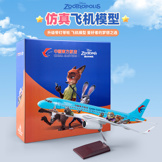 Aircraft model Airbus A320 China Eastern Airlines Disney Zootopia ...