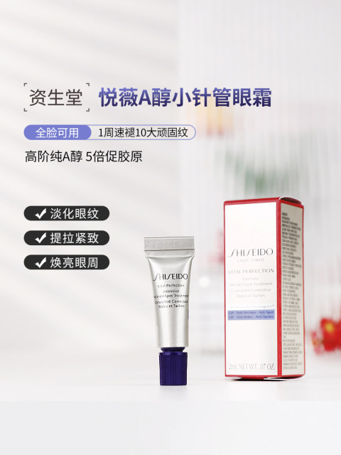 New version of Shiseido Yuewei Intelligent Shaping Anti-wrinkle Cream ...