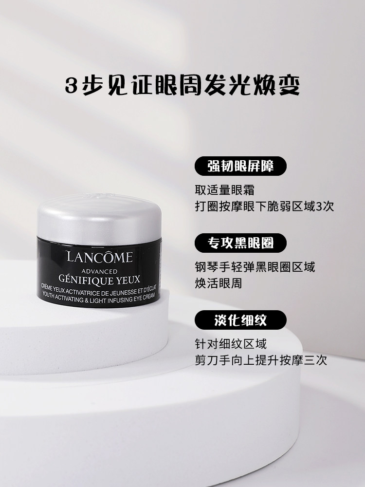 Lancome Advanced Genifique Revitalizing Eye Cream - 5ml Sample