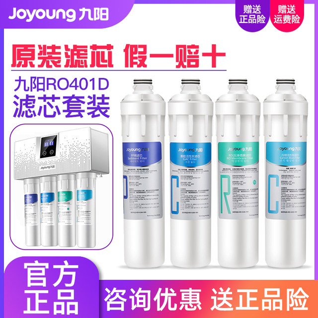Jiuyang water purifier RO reverse osmosis water purifier JYW-RO401D/401F/401B/612 complete set ...