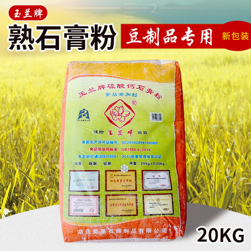 Hubei Yulan brand edible gypsum powder tofu brain tofu coagolic food ...