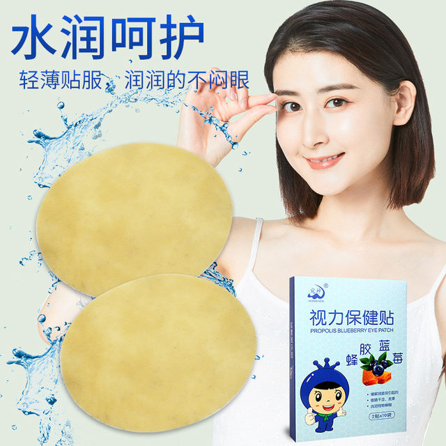 Eye patch relieves eye fatigue, dry eyes, astringent eyes, children's ...