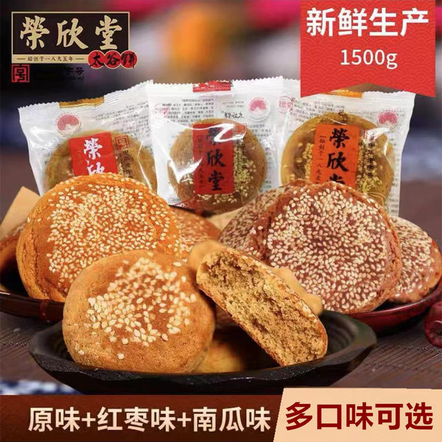 Rongxintang Taigu Cake Shanxi Special Products Pastry Stop of Breakfast ...