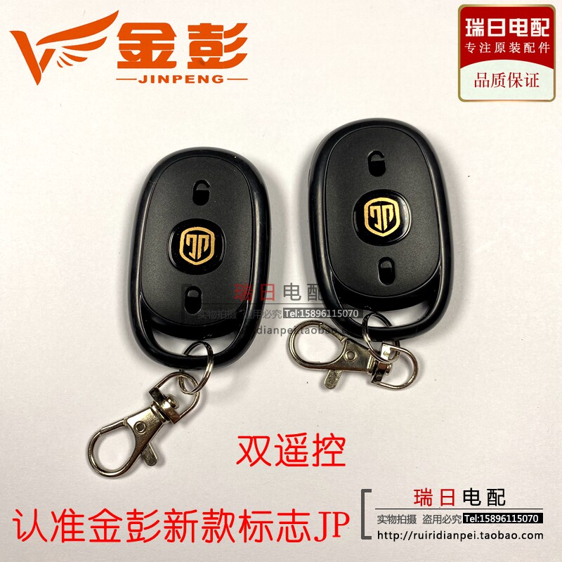 Jinpeng/Jinpeng electric tricycle Zongshen original alarm lock motor ...