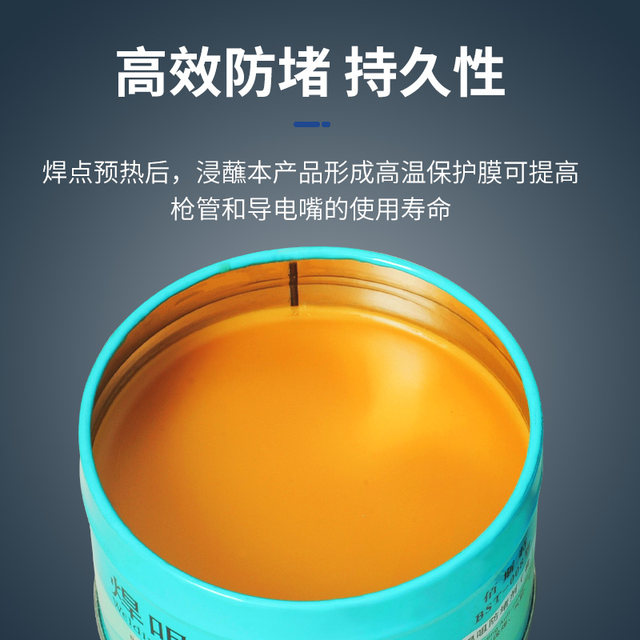 Second protection welding anti-blocking paste gas shielded welding anti ...