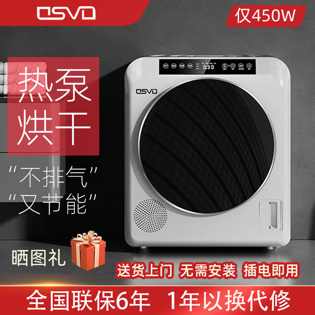 German OSVO household small heat pump tumble dryer to dry clothes, fast ...