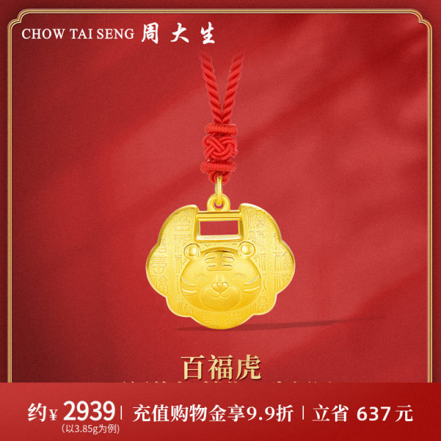 Zhou Taisheng Gold Baby Pendant Longevity Lock Safe Gold Zodiac Tiger ...