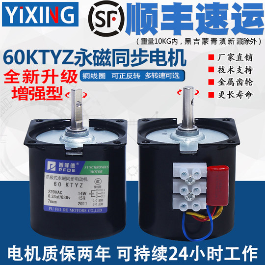 14W 60KTYZ Claw Pole Permanent Magnet Synchronous Motor 220V 2.5/5/10 RPM
