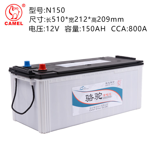 Camel battery 12v150ah large truck agricultural vehicle bus large truck ...