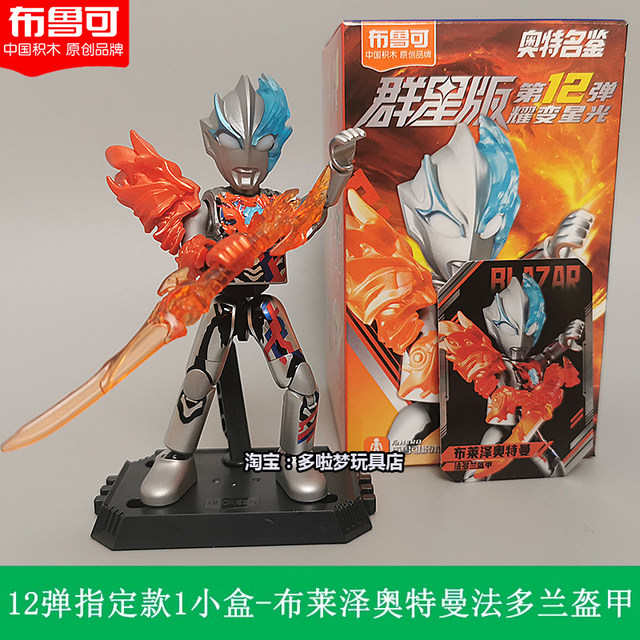 New Ultraman Brooke Building Blocks Star Edition 12th Generation ...