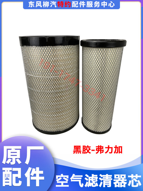 Original Chenglong H7H5M5 air filter element AF26433/26434 AA2960 ...