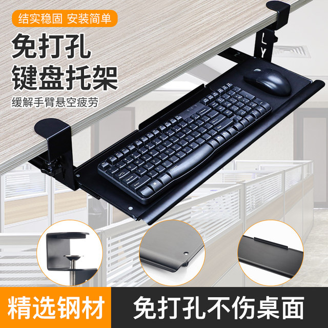 Keyboard bracket free punching drawer rack free installation desktop ...