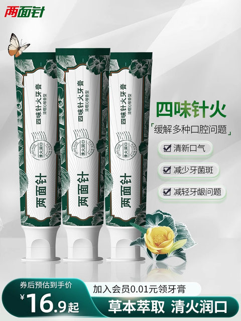 Both sides of the new four flavors needle fire toothpaste to extract ...