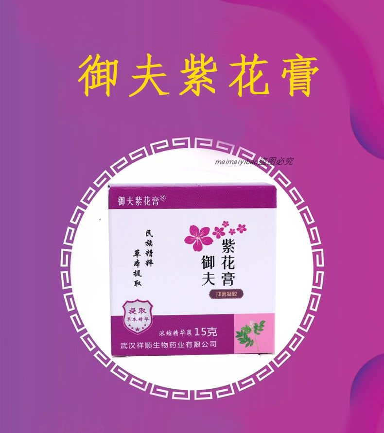 Authentic Yufu Purple Flower Cream Antibacterial Gel Skin Adults ...