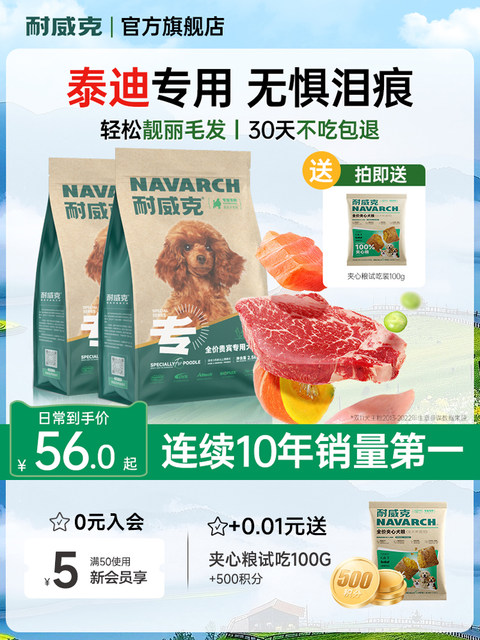 Nike Teddy VIP dog food small dog food puppy food adult dog 5Jin [Jin ...