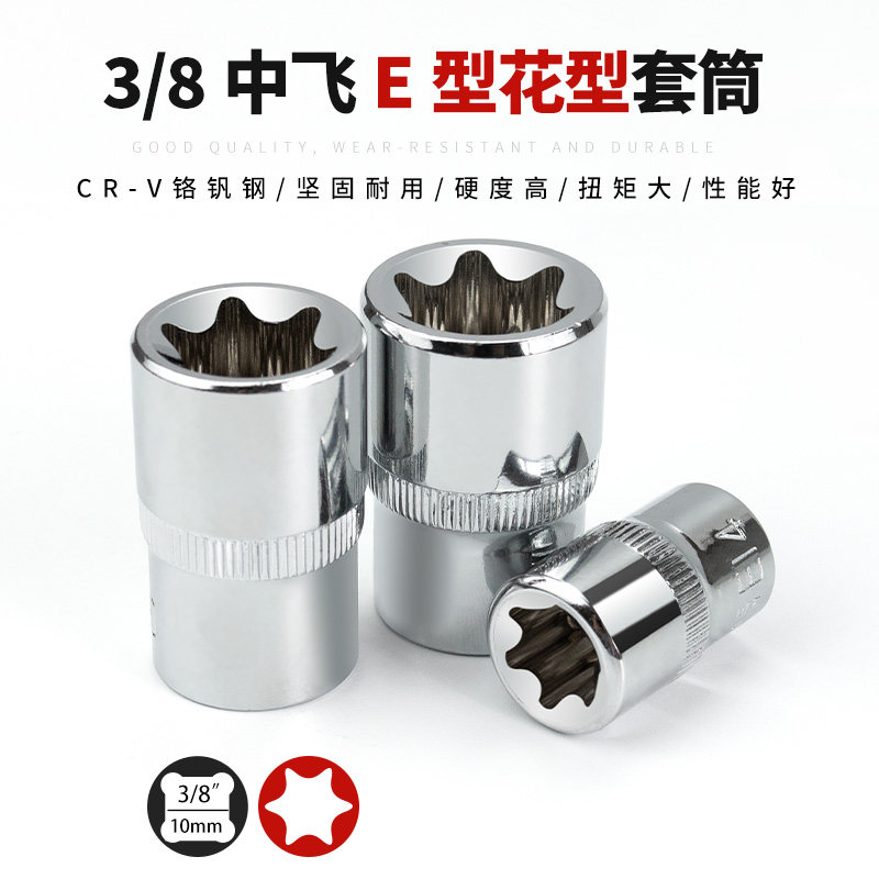 10mm E-Type Flower Socket - Metric Chromium Vanadium Alloy Steel