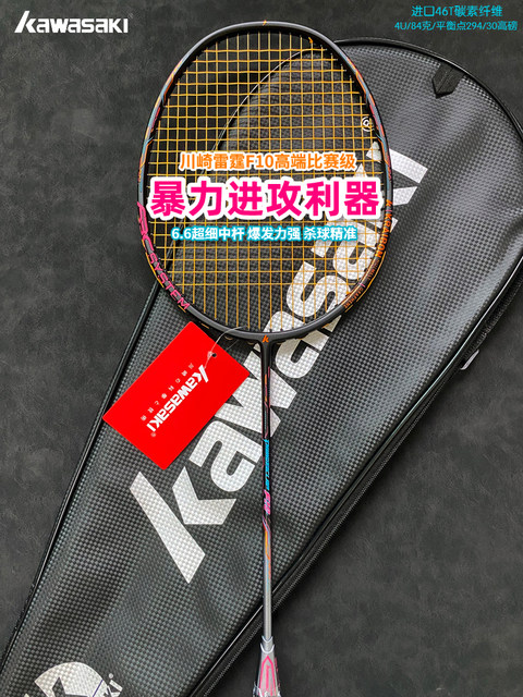 Kawasaki Thunder F10 professional badminton racket 4u ultra -light full ...