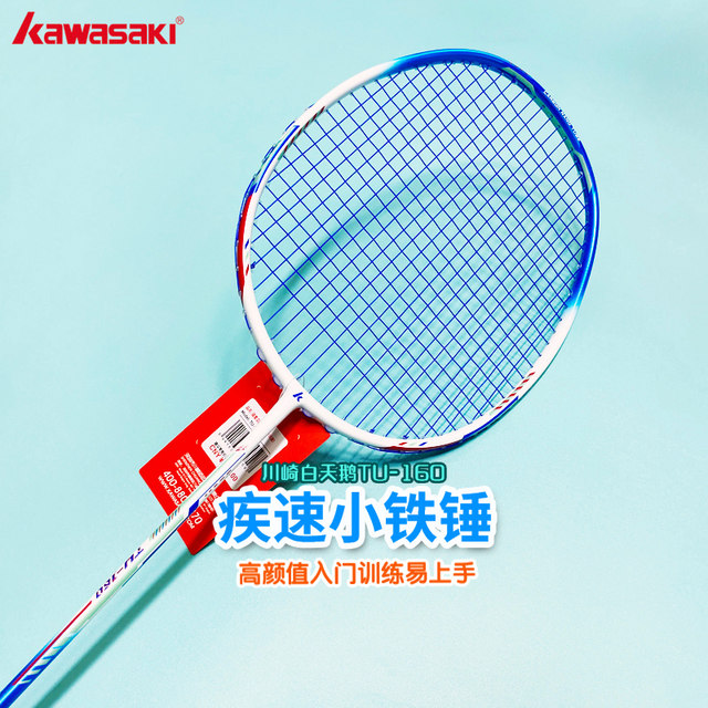 Kawasaki White Swan tu160 badminton racket full carbon 4U ultra-light ...
