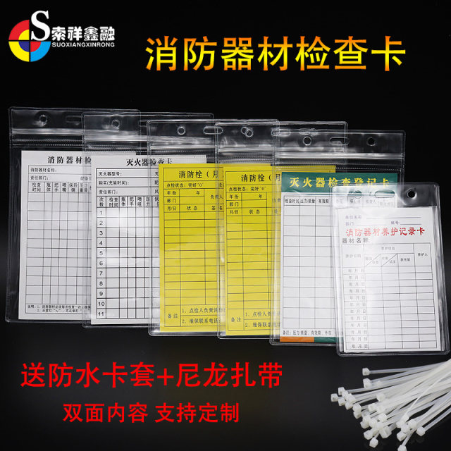 Fire extinguisher inspection record card Fire equipment regular ...
