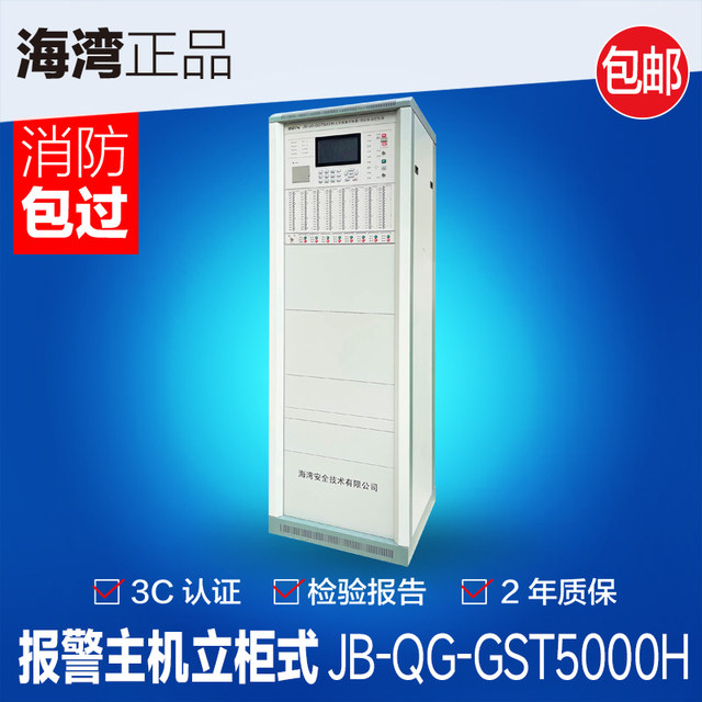 Gulf host JB-QG-GST5000H vertical cabinet type two bus linkage host
