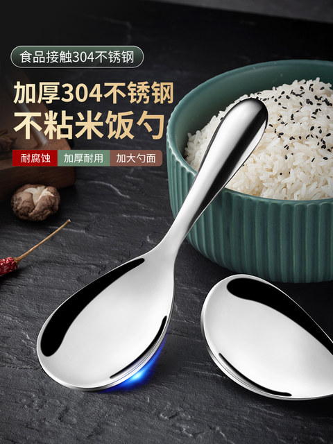 Jie'an Xi stainless steel rice spoon non -stick rice food grade rice ...