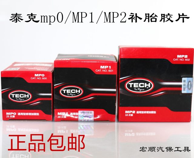 Tektronix tire repair film MP0 MP1 MP2 vacuum tire oblique tire curtain ...