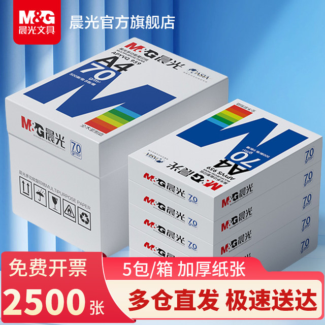 Morning A4 printing paper whole box copy paper 70g single pack double ...