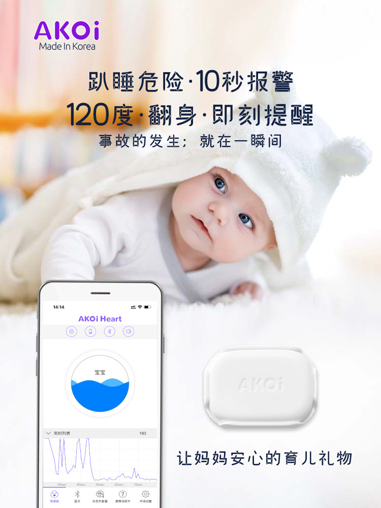 Akoi Smart Baby Monitor - Sleep, Breathing & Movement Tracking