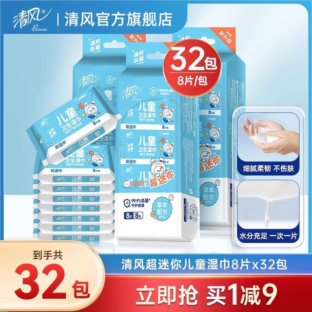 Qingfeng super mini children's wet wipes 8 pieces 32 packs of plant ...