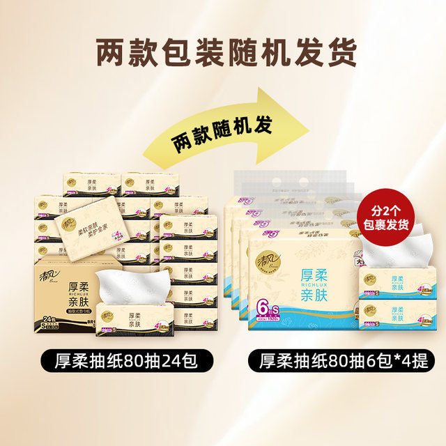 Qingfeng Thick Soft Paper 4-layer 24 packs/Thick Soft 30-roll paper set ...