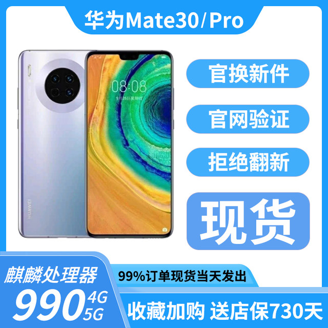 Huawei/Huawei Mate30Pro5G curved screen full Netcom quasi-new mobile phone Kirin genuine mate30