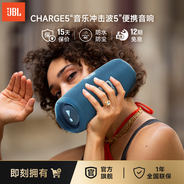 JBL official flagship store audio CHARGE5 shockwave 5 long-lasting car outdoor waterproof ...