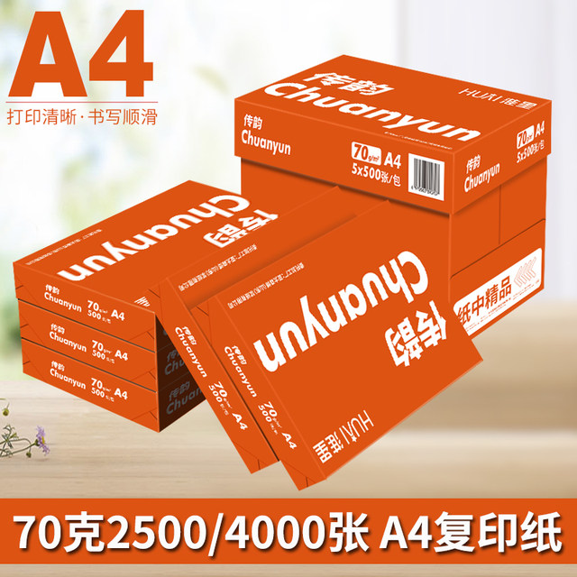 Chuanyun 70g printing copy paper A4 whole box A4 paper office white ...