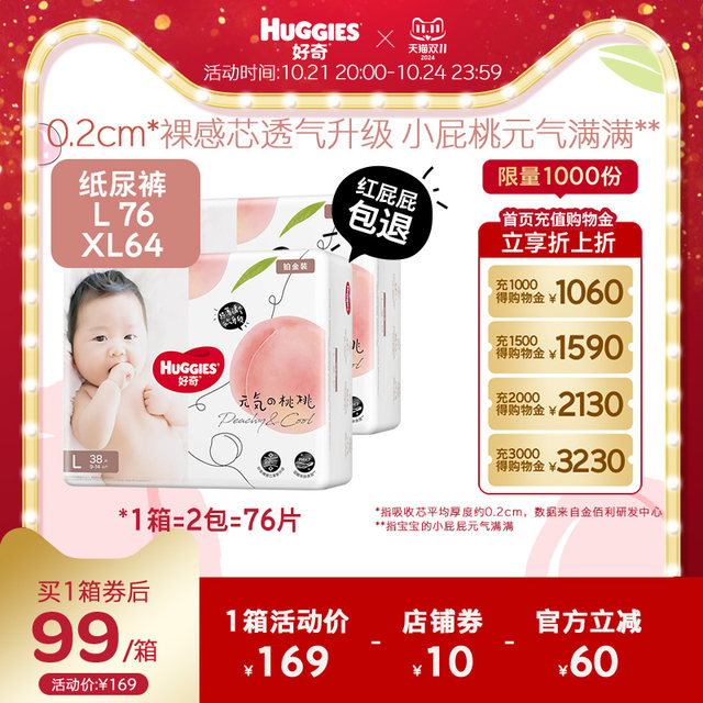 Huggies platinum baby diapers L76/XL64 ultra-thin breathable male and ...